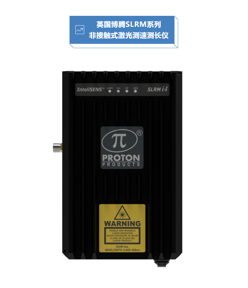 如何降本增效？产品推荐——SLRM系列非接触式激光计米器 | 博腾电子产品（成都）有限公司
